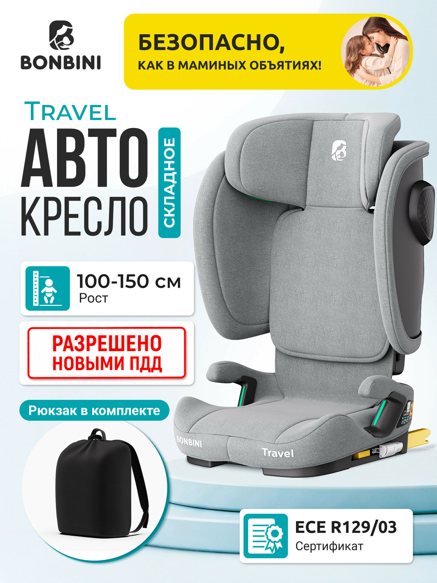 Автокресло детское в машину isofix BONBINI Travel Grey (BO-3231128)