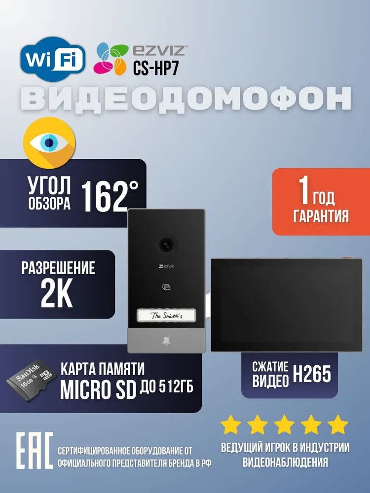 Видеодмофон Ezviz CS-HP7 (3MP) c wi-fi , дисплей 7*, изображение 2K для дома и квартиры