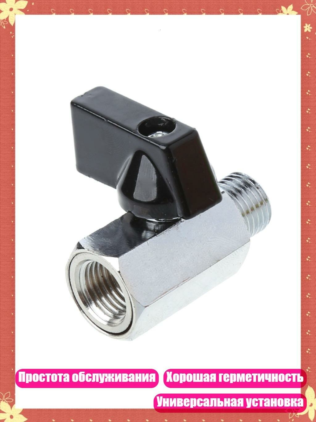 Латунный мини-шариковый кран 1/4" BSP