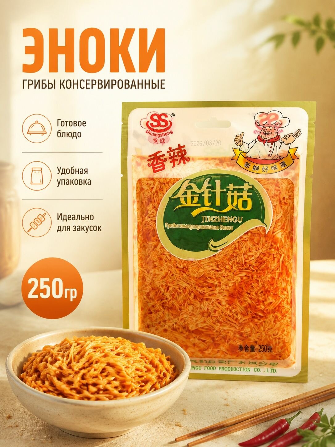 Консервированные грибы Эноки целые, 250г, маринованные, Китай