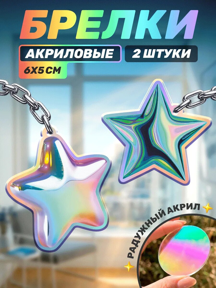 Брелок