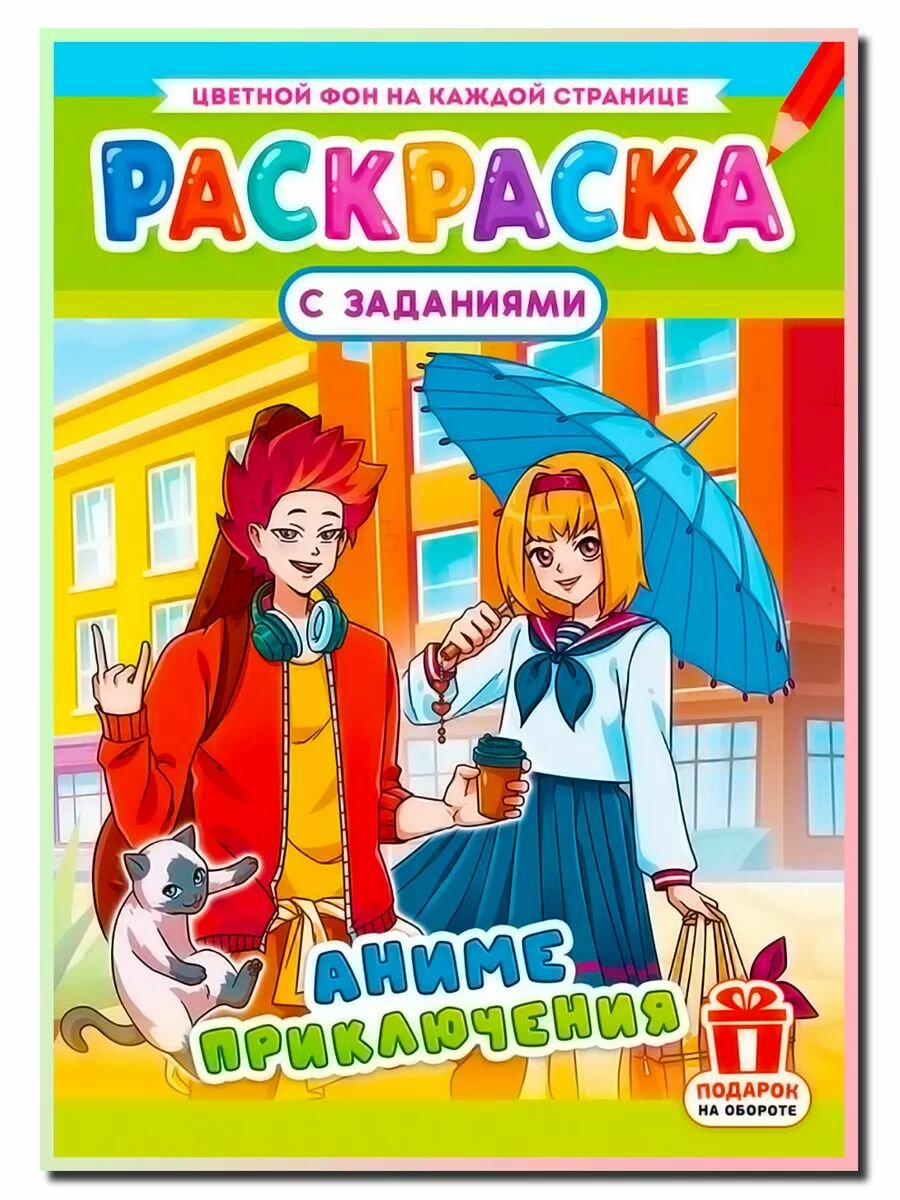 Раскраска с заданиями аниме (anime) для девочек