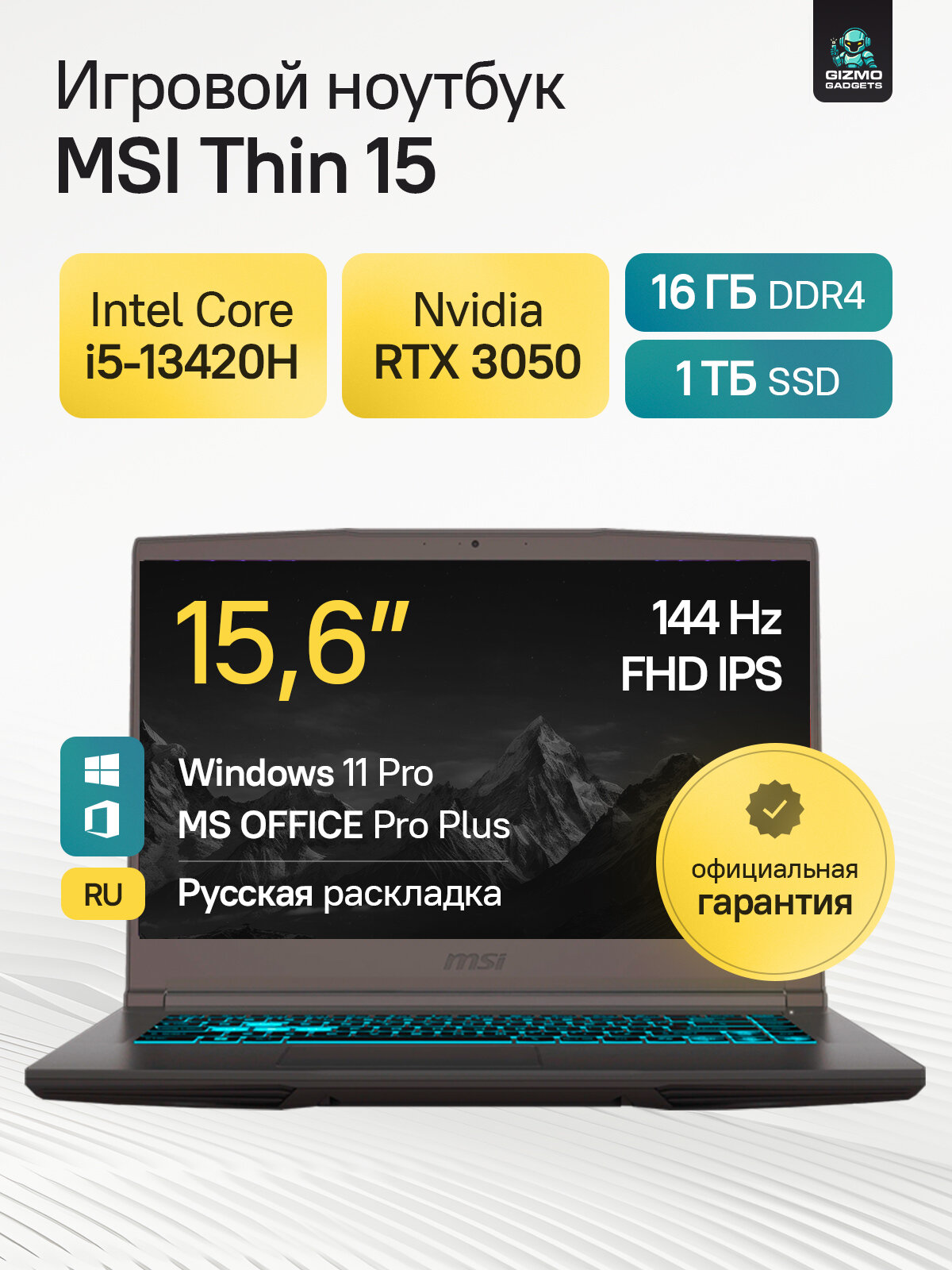 Игровой ноутбук MSI Thin 15 FullHD 144Гц IPS, Core i5-13420H, 16ГБ, SSD1ТБ, RTX 3050, Win11Pro+MSOfficeProPlus2021