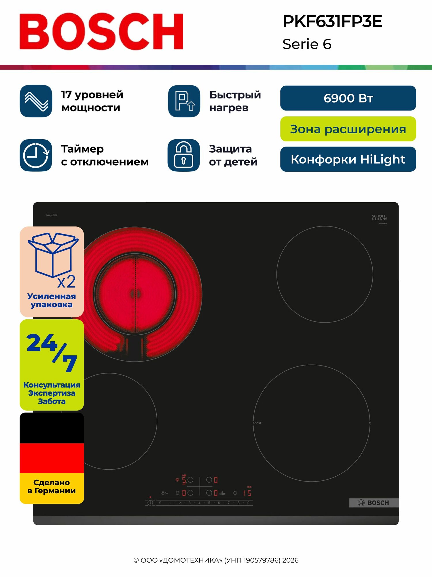 Варочная панель электрическая BOSCH PKF631FP3E, 4 зоны нагрева/Hi-Light/двухконтурная, Стеклокерамика, Черный