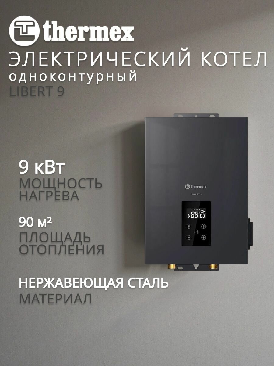Электрический котел Thermex Libert 9 Black