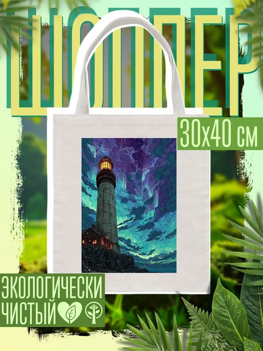 Сумка шоппер