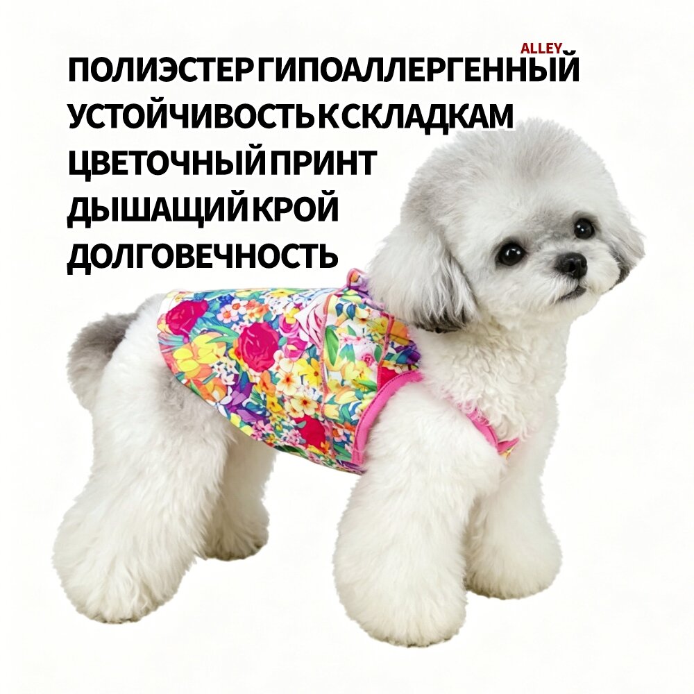 Легкий топ с цветочным принтом для кошек и мелких собак из полиэстера