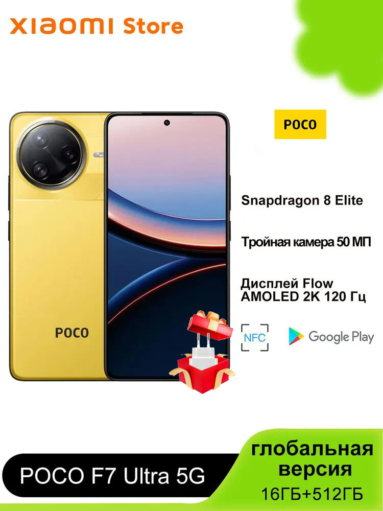 Poco Смартфон POCO F7 Ultra 5G глобальная версия, поддержка русского языка, Google Play, NFC Global 16/512 ГБ, Nano-SIM, бирюзовый, бронза