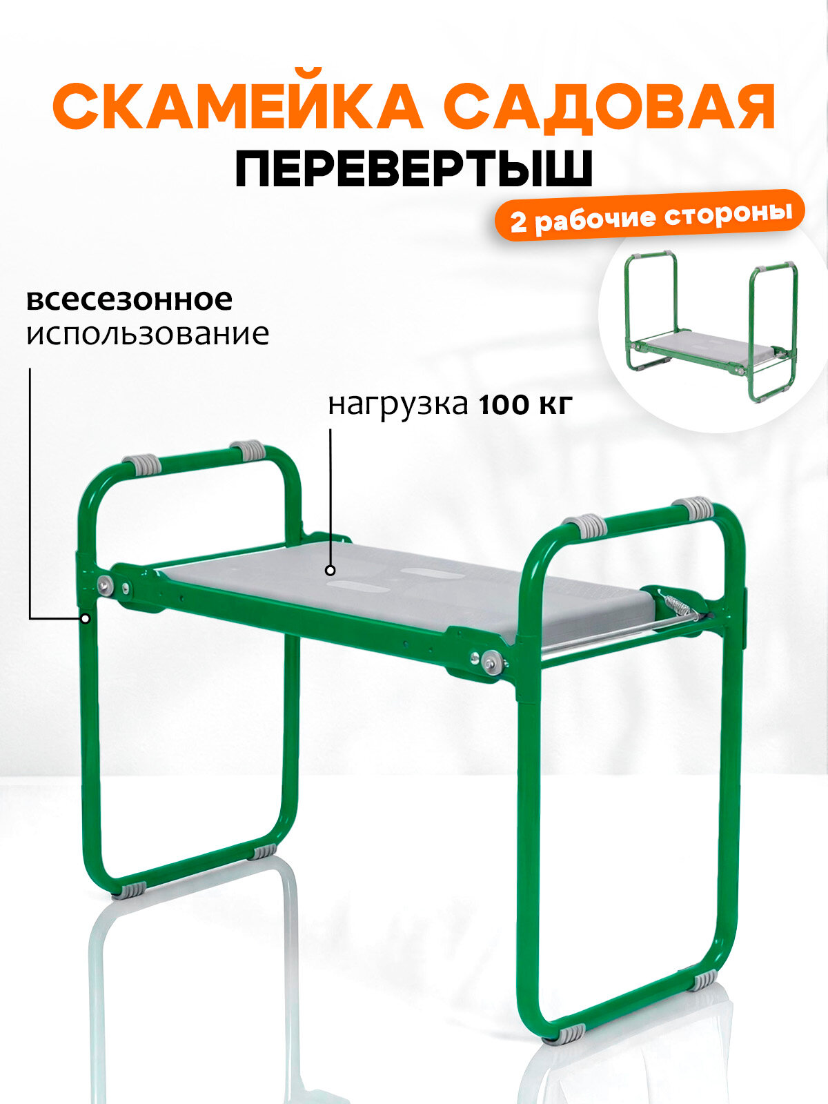 Скамейка-подставка садовая СК зеленый 540х300х425 мм перевертыш