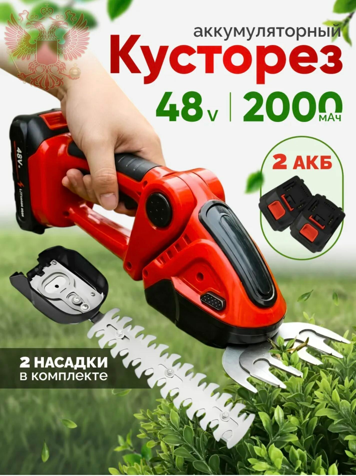 Кусторез