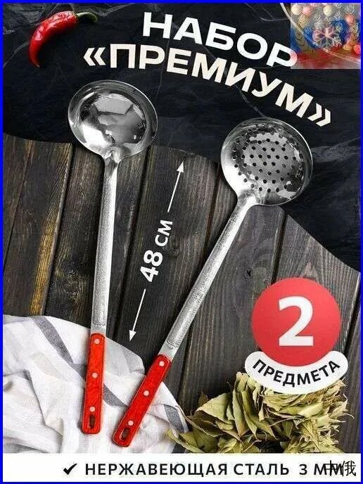 Набор кухонной навески "Шумовки222", 2 предметов