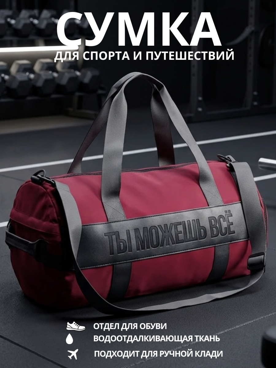 Сумка спортивная 