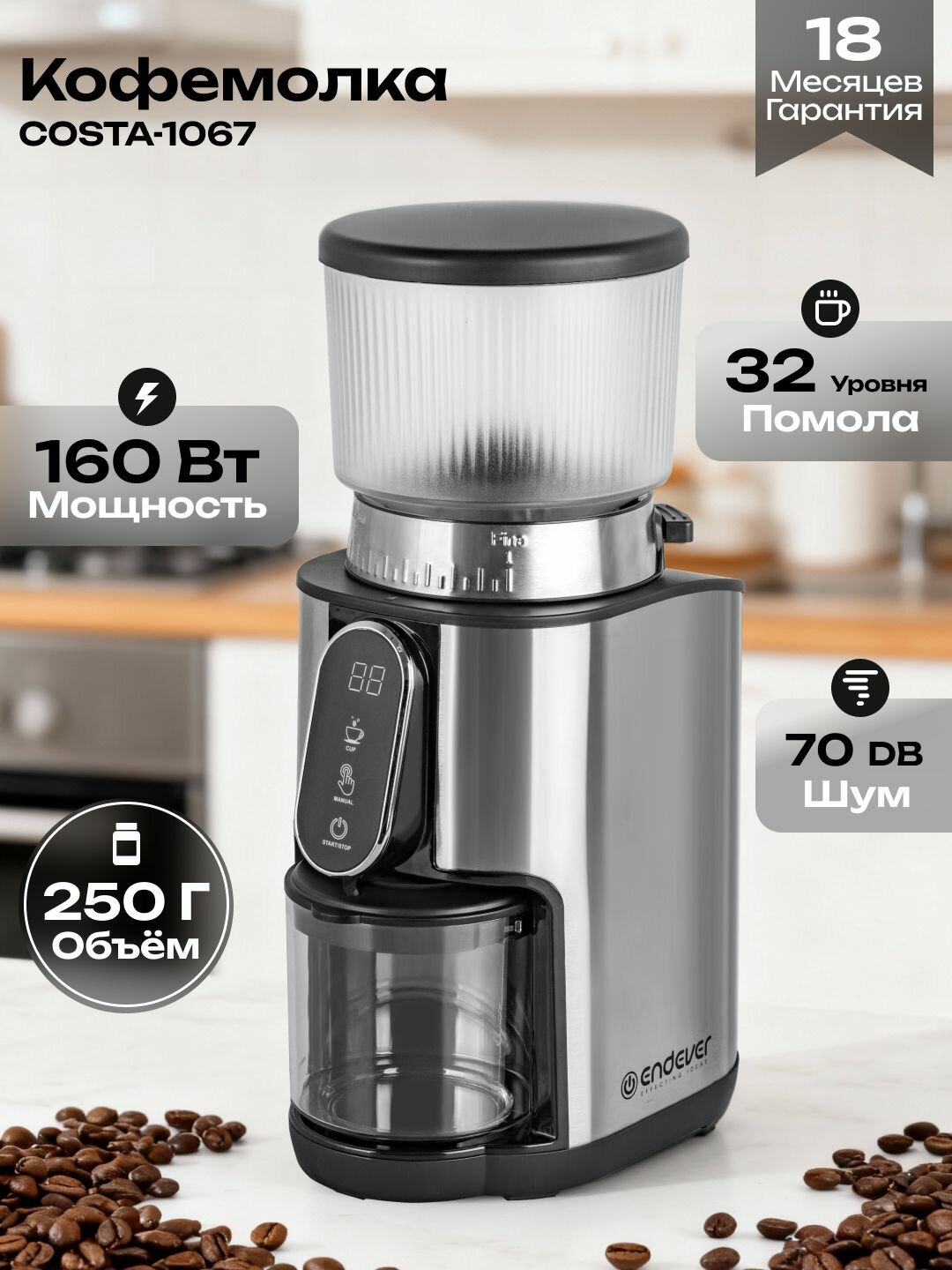 ENDEVER Кофемолка электрическая жернова из стали для кофе и специй 250 г / 160 Вт Costa-1067