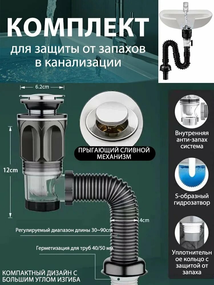 Универсальная Сливная Труба Для Раковины, Нержавеющая Сталь+ABS, Защита От Запаха