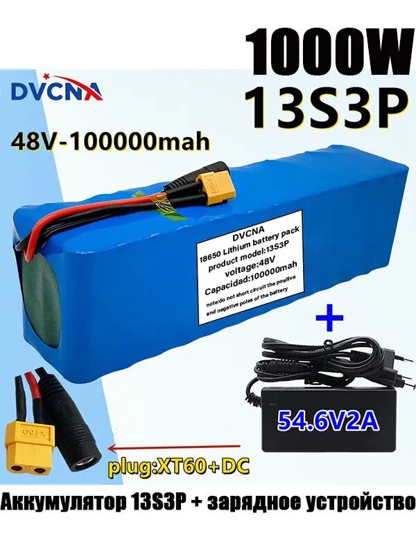 Новый литий - ионный аккумулятор 48v 100000mAh 2000w 13S3P со встроенной 20A BMS 54.6v 750W 2000w + Зарядное устройство