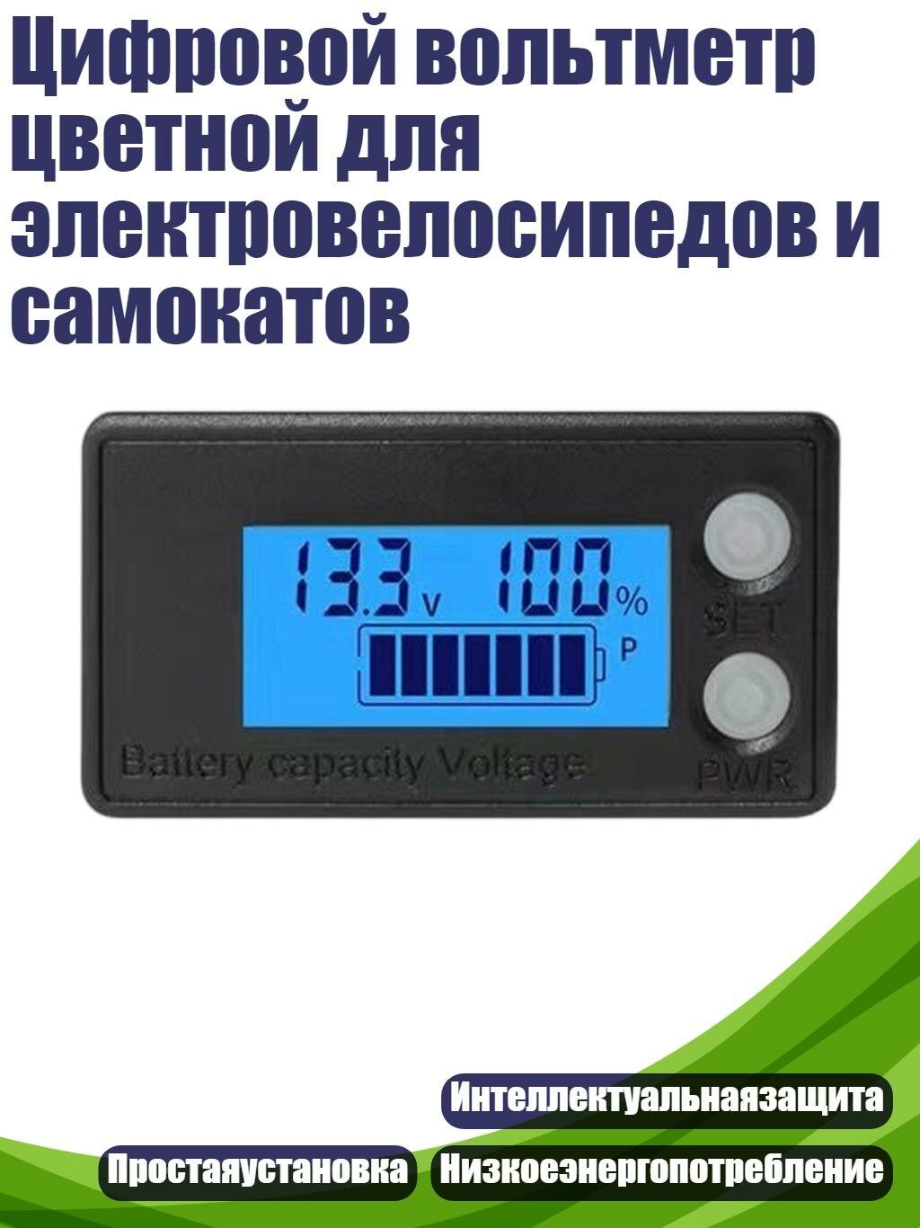 Цифровой вольтметр цветной для электровелосипедов и самокатов, Синий экран - Водонепроницаемая модель