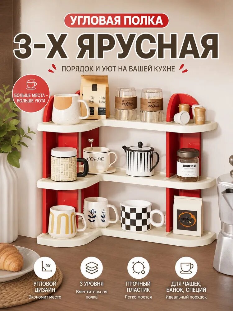 Полка для барной стойки Настольная Угловая, 44х32х43 см, 1 шт.