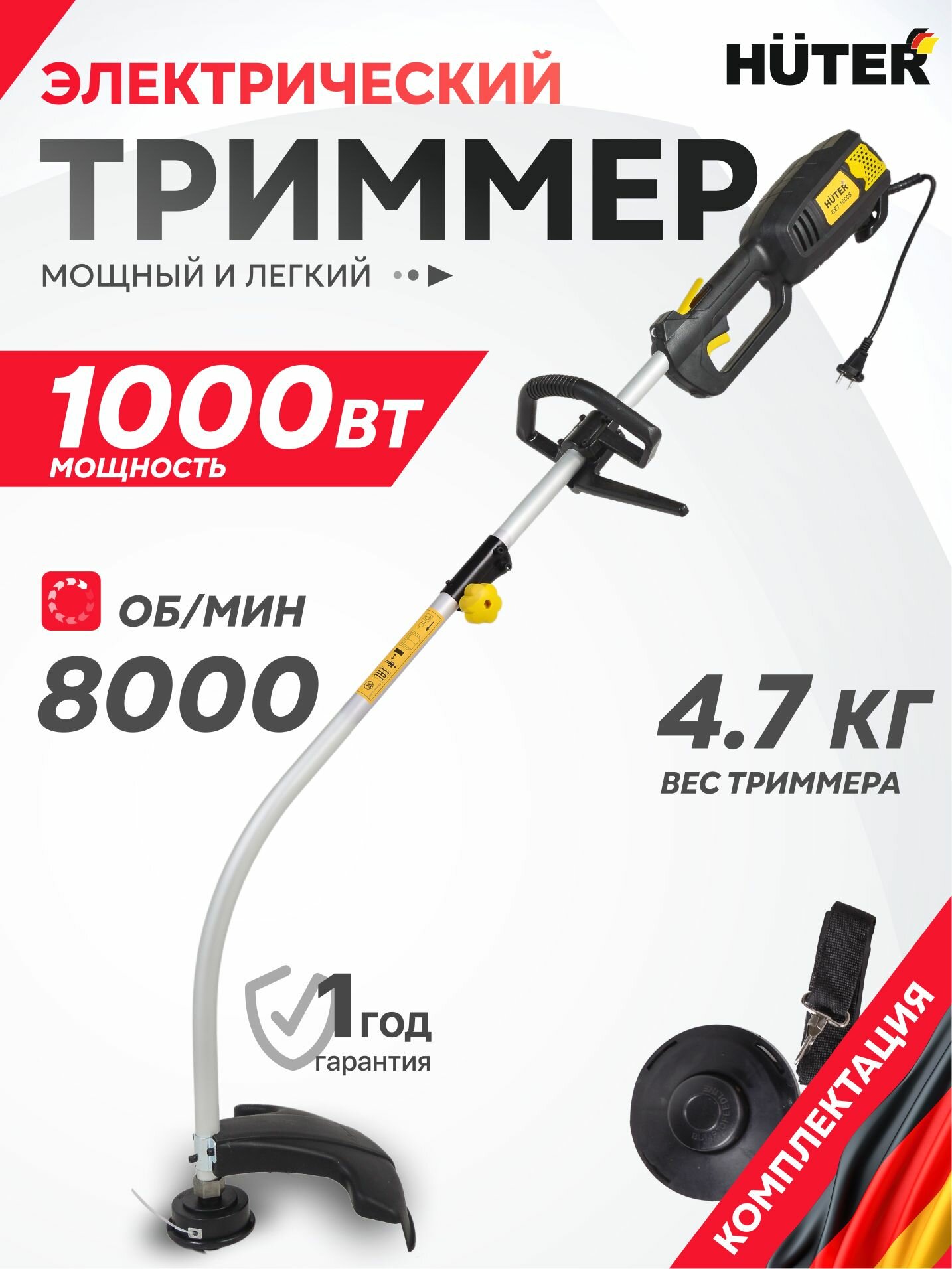 Триммер для травы электрический GET-1000S Huter/ Электрокоса