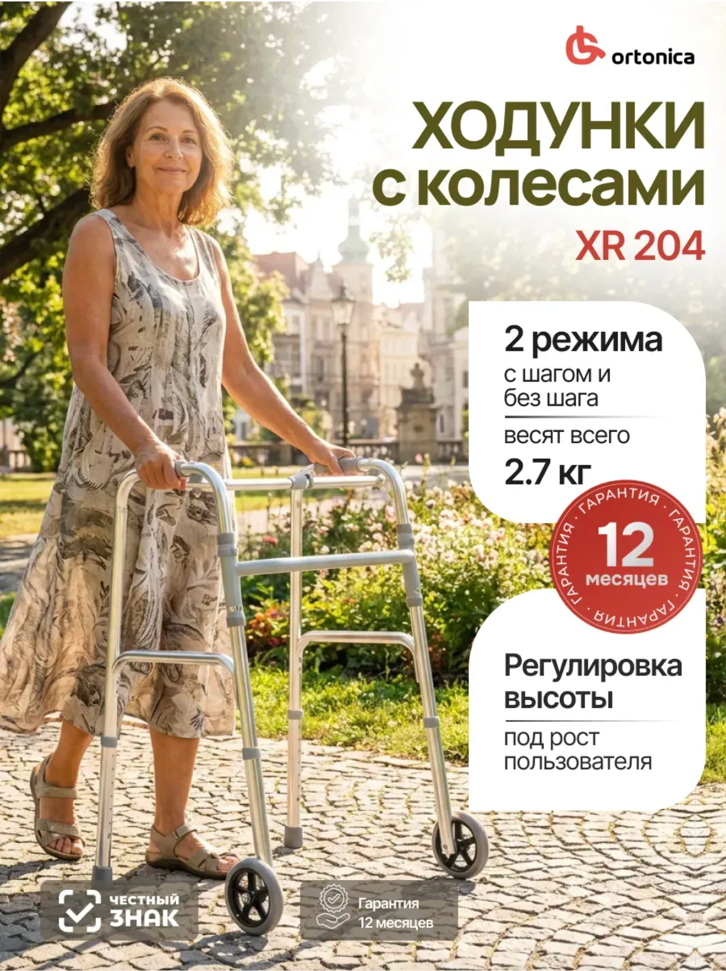 Ходунки роллаторы Ortonica XR 204 на колесах шагающие для инвалидов, пожилых, складные облегченные алюминиевые
