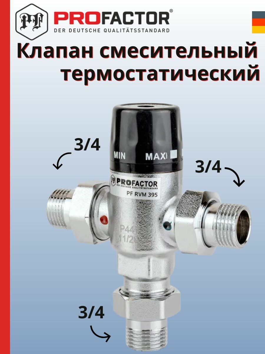 Клапан смесительный, 3/4" (20 мм), термостат, ProFactor, PF RVM 395.20