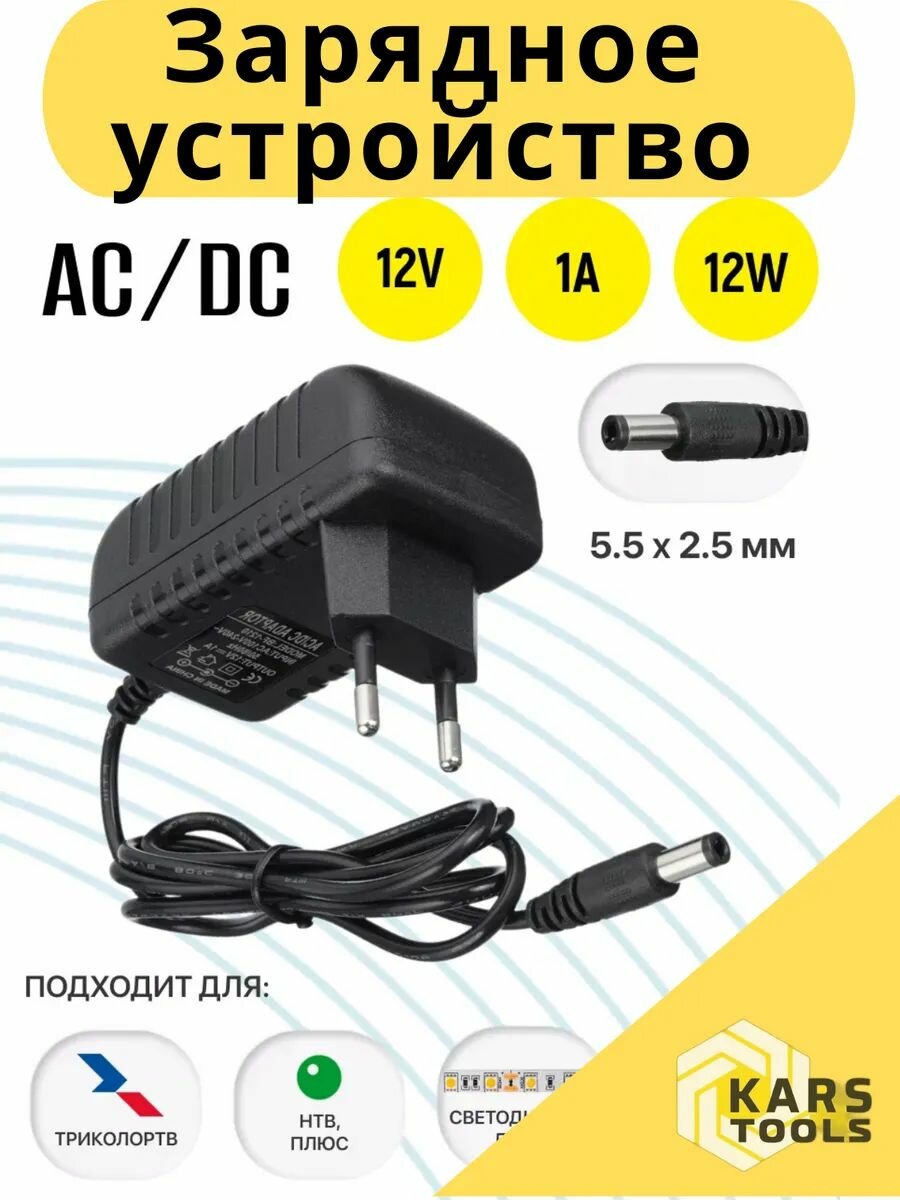Зарядное устройство 12В 1А