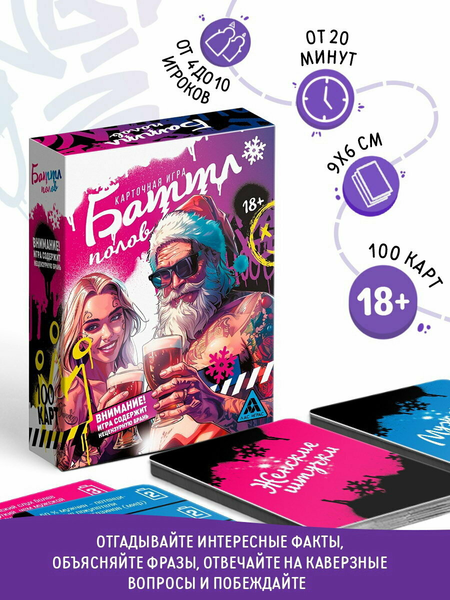 Настольная игра "Баттл полов", новогодняя, 100 карт, 18+, возраст: взрослый
