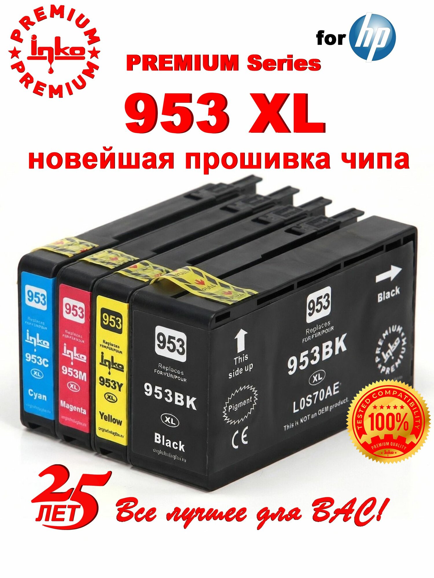 Картриджи HP 953XL INKO для HP OfficeJet Pro 7740, 8210, 8730, 7730, совместимые, 4 цвета высокой емкости