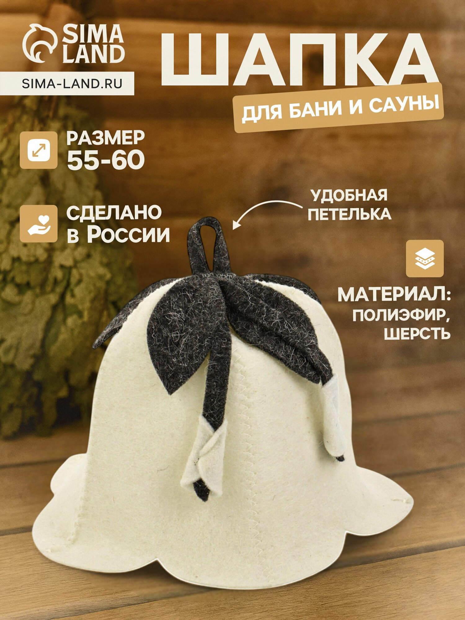 Шапка для бани и сауны "Колокольчик", полиэфир, шерсть, для кого: женский