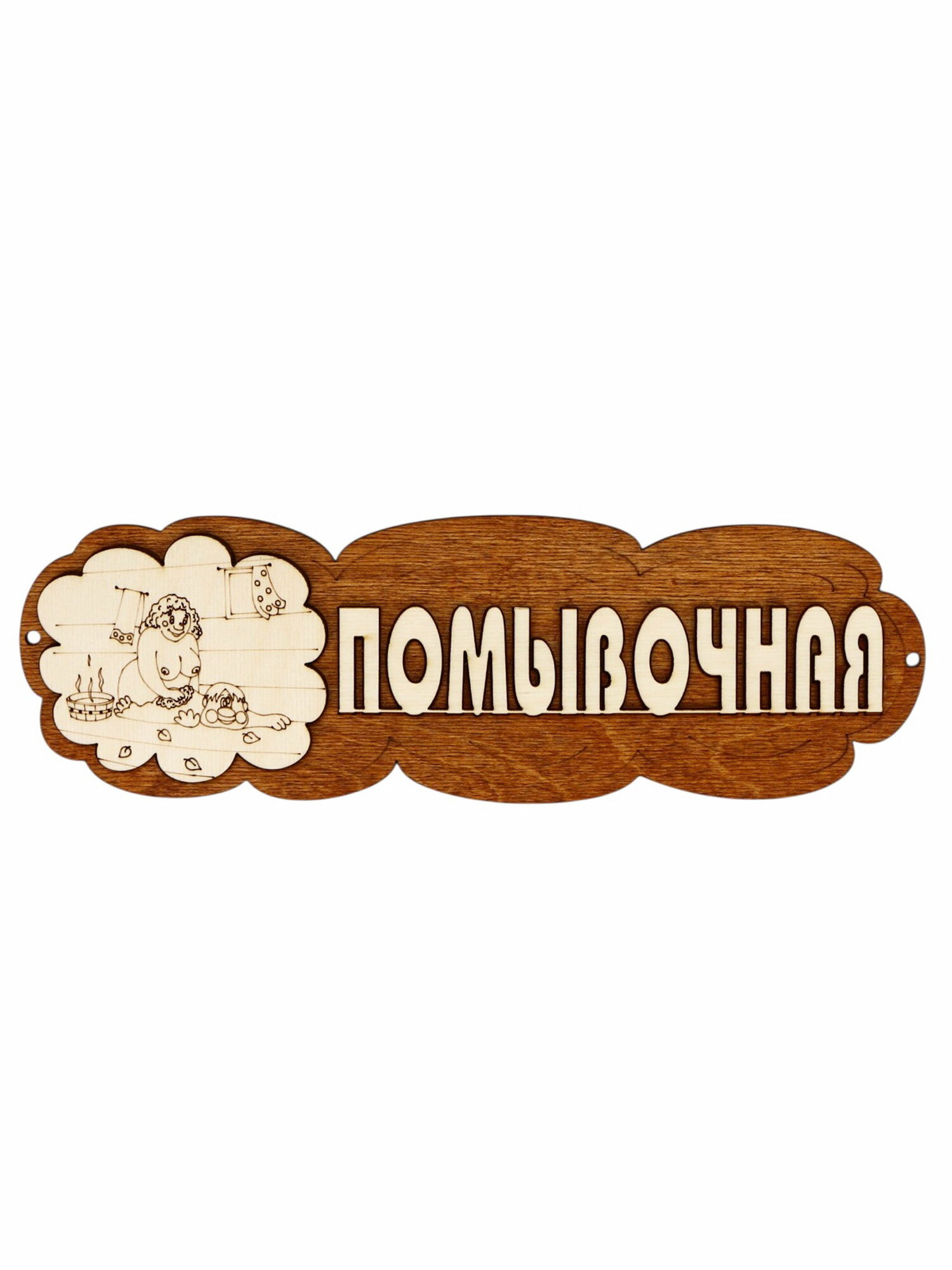 Табличка для бани "Помывочная", 29x10 см, деревянная, размер упаковки: 0.5 x 10 x 29.5 см.