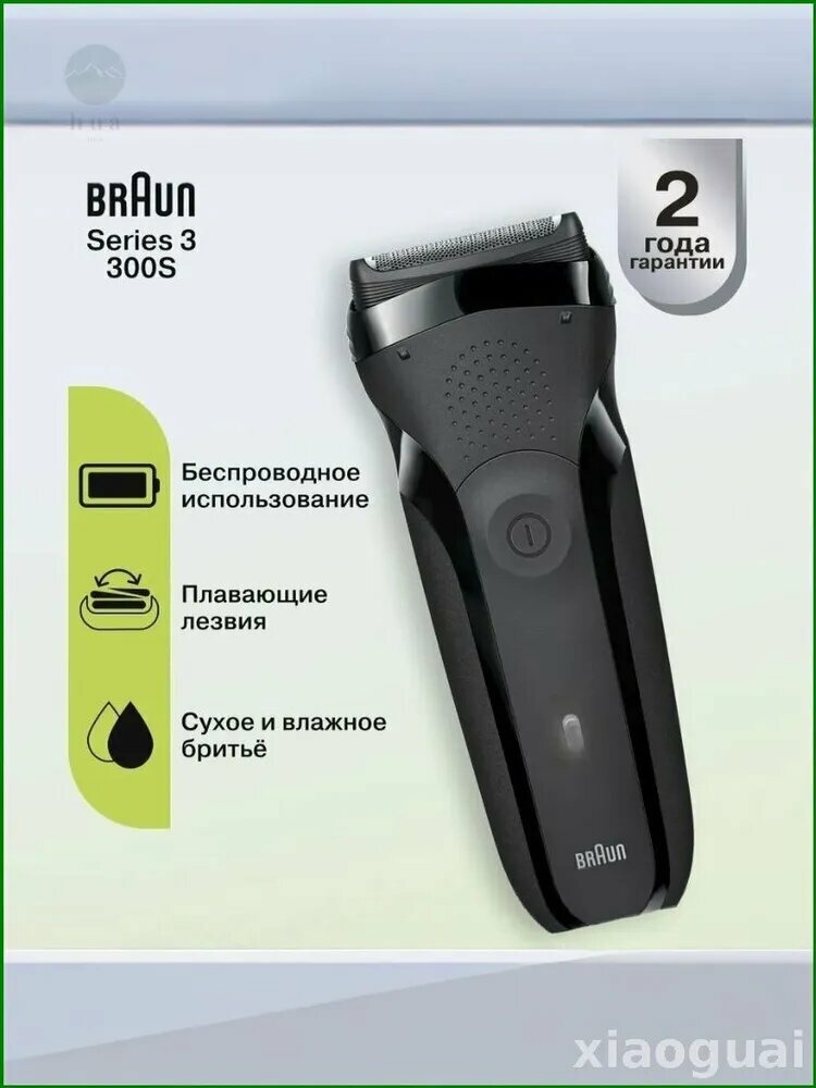 Электробритва 300S, черный