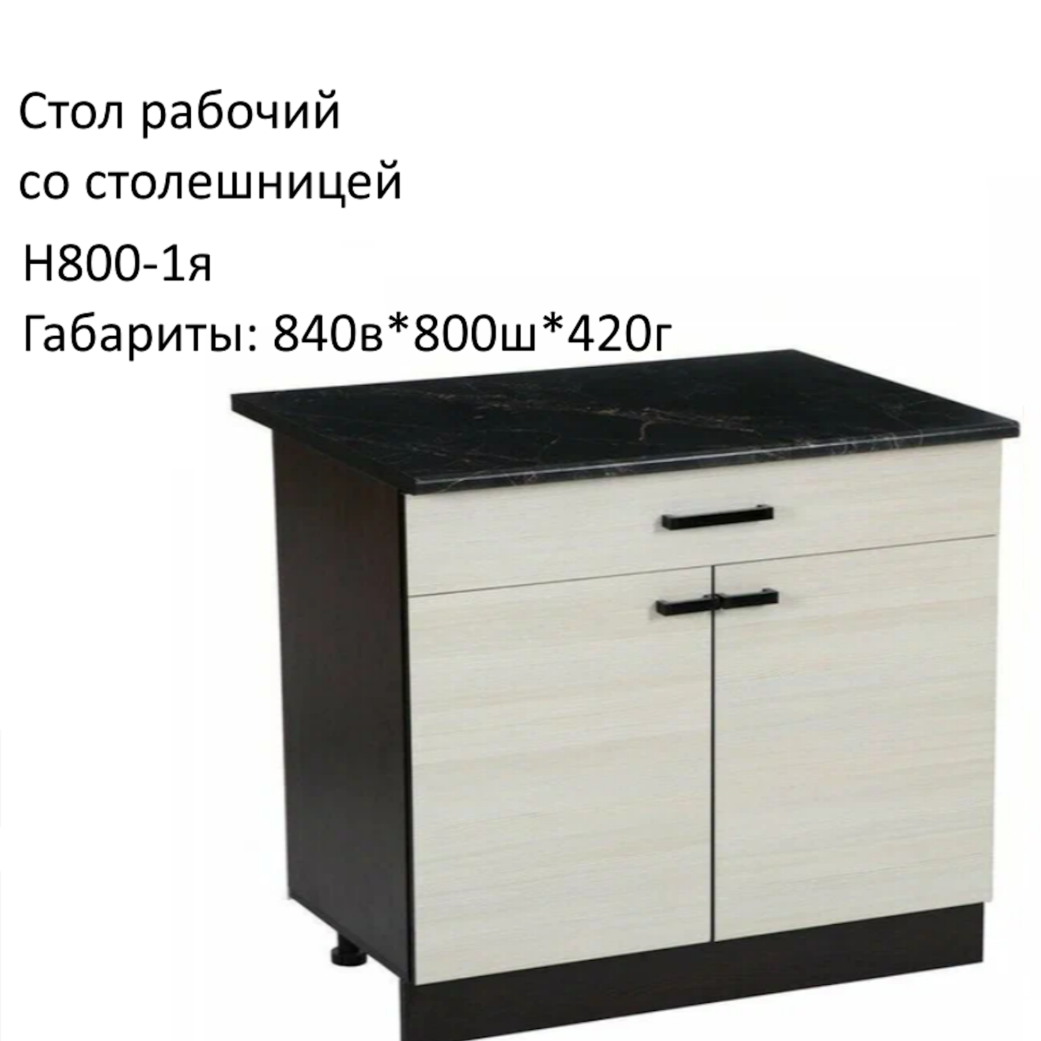 Шкаф кухонный напольный, кухонный модуль Н800-1я Мальва Венге/Лоредо со столешницей