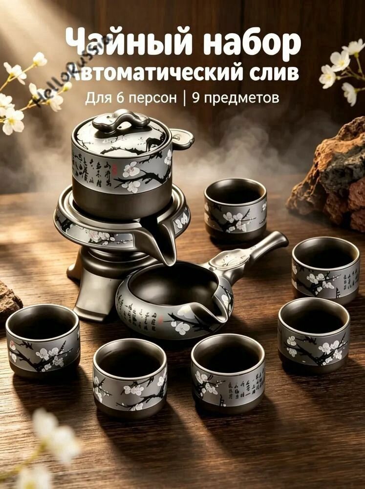 Набор для чайной церемонии, 12 предм, на 6 перс.