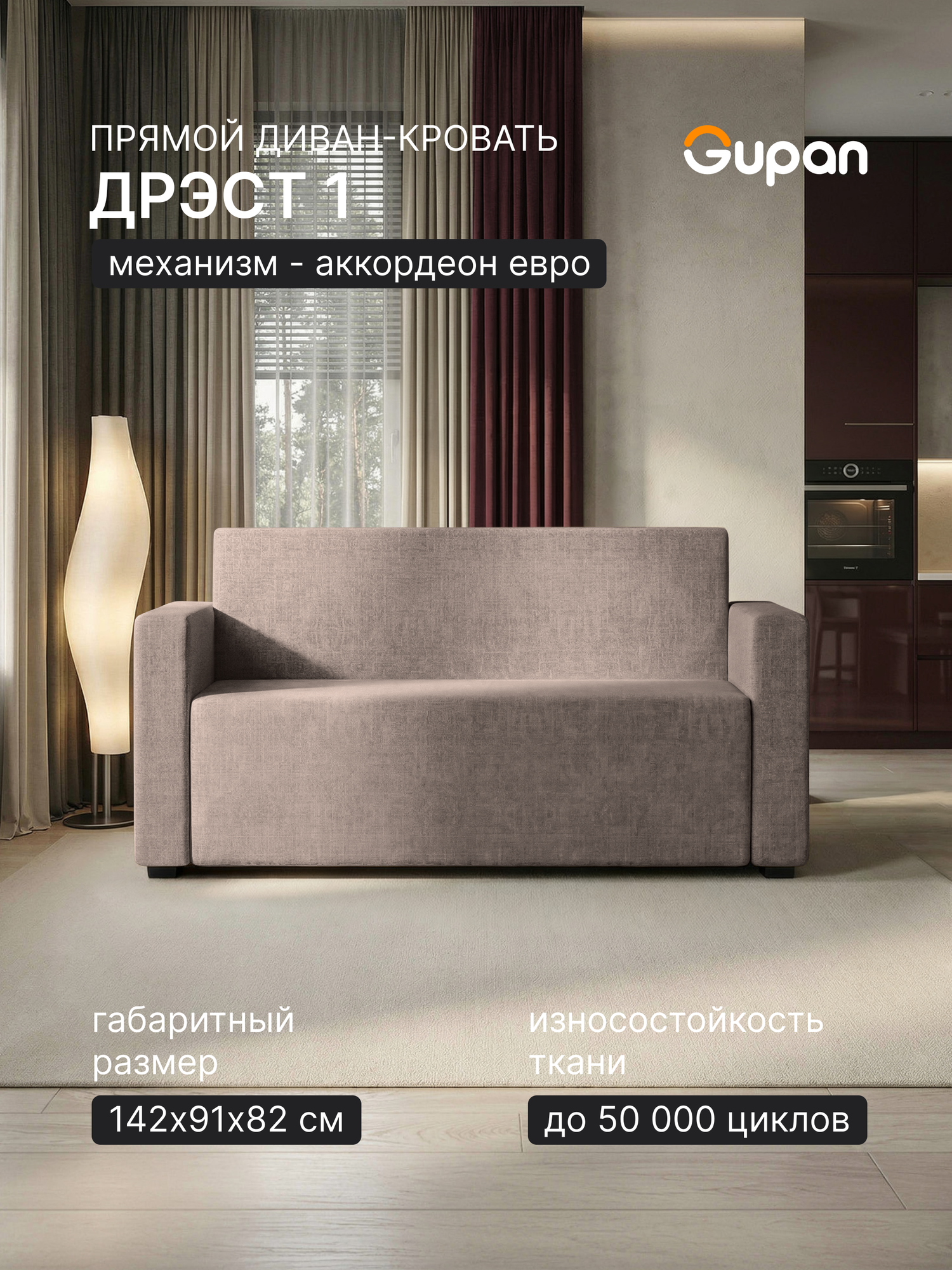 Диван кровать Gupan Дрэст 1 Рогожка Савана Латте, раскладной, механизм французская раскладушка, беспружинный, с ящиком