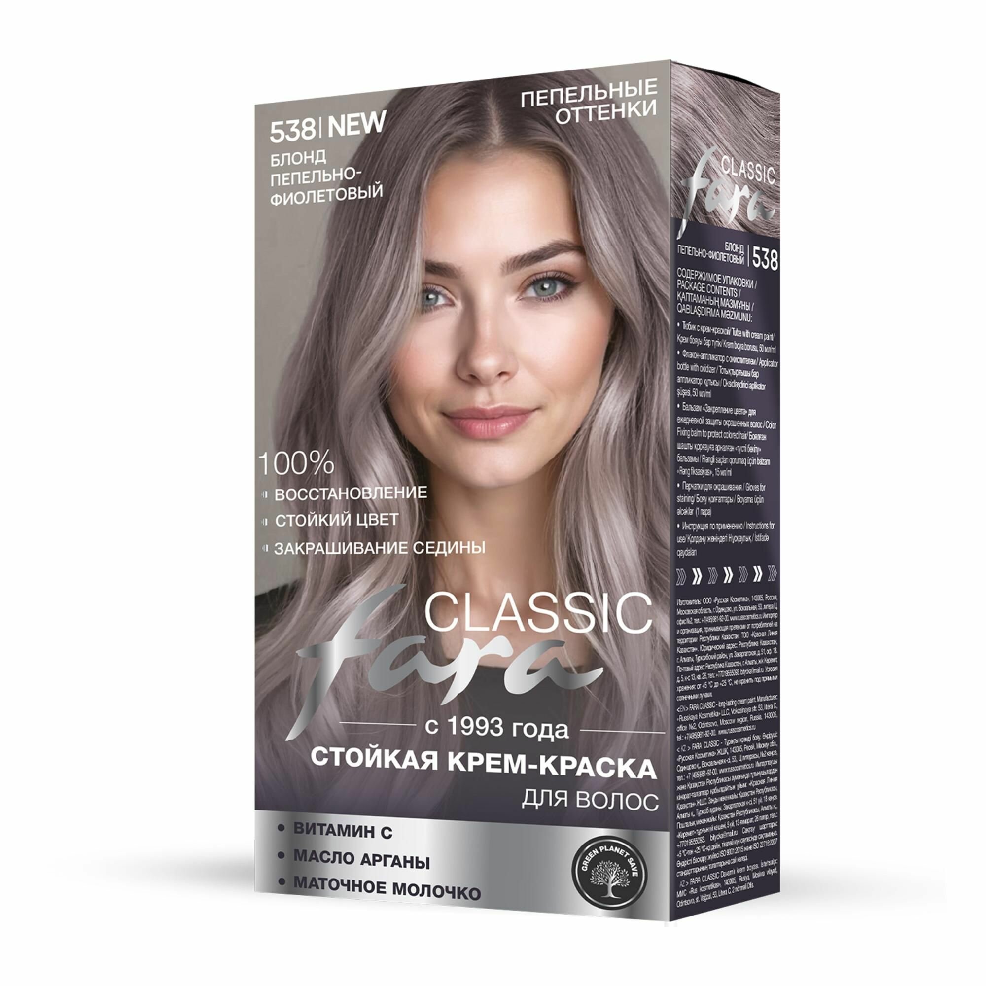 Fara Classic Стойкая крем-краска для волос 538 Блонд пепельно-фиолетовый 9.16