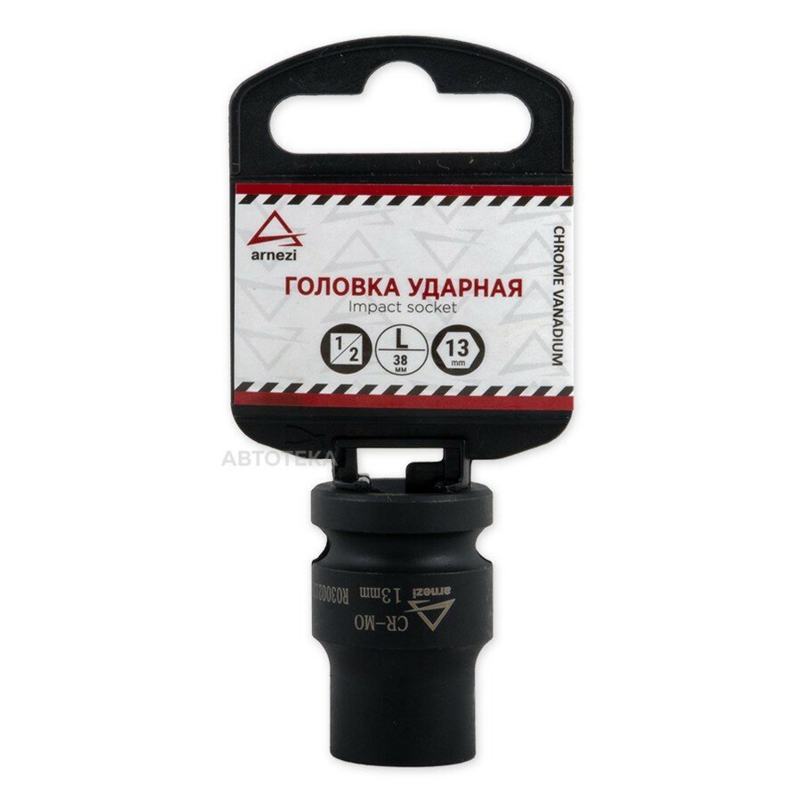 Головка ударная 1/2DR 6-гр. 13мм ARNEZI R0300213 ARNEZI R0300213