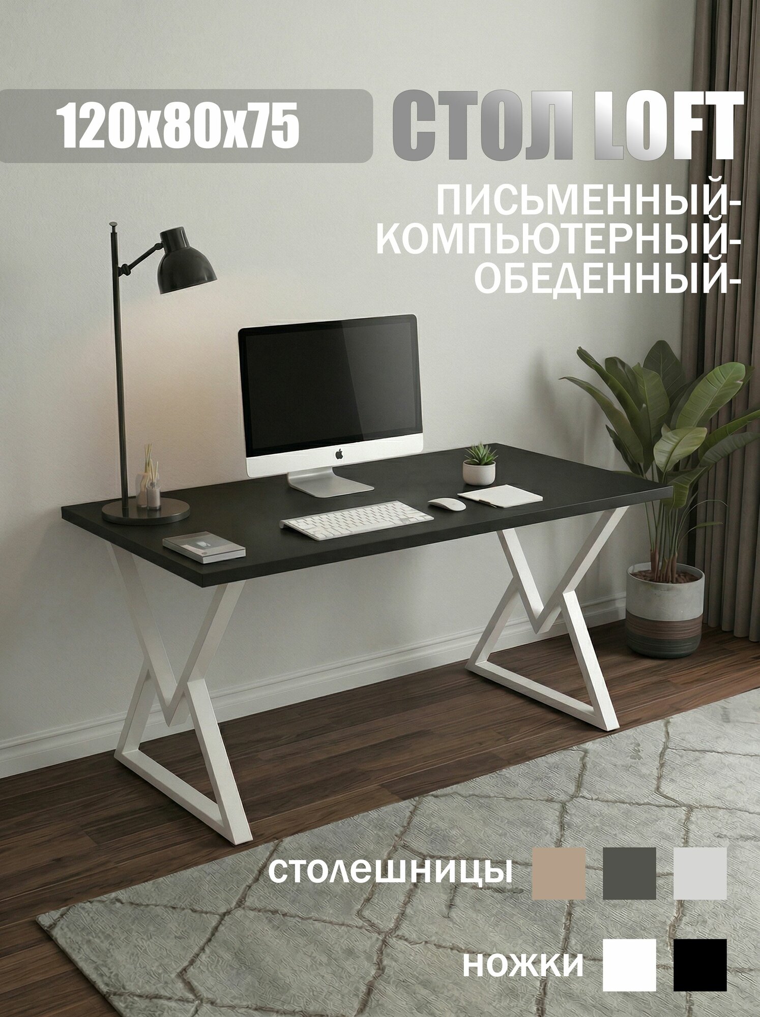 Стол письменный, компьютерный в стиле Лофт, Графит 120х80х75