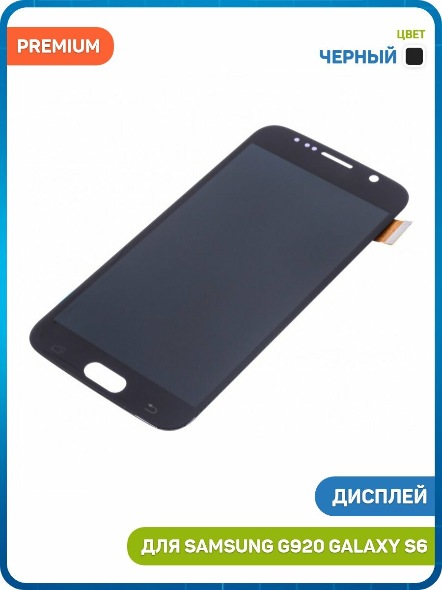 Дисплей для Samsung G920 Galaxy S6 (в сборе с тачскрином) черный, AAA
