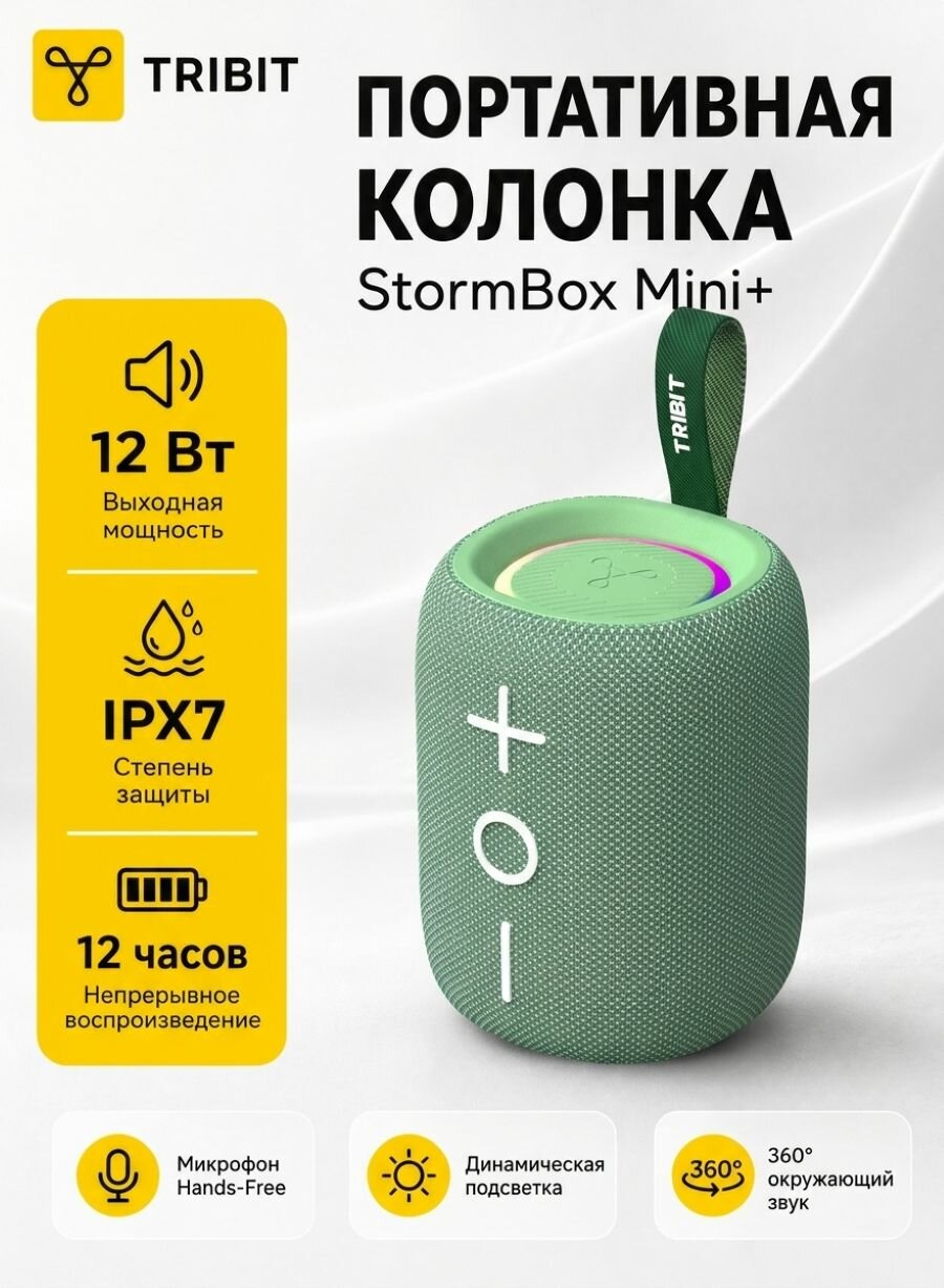 Беспроводная колонка Tribit Stormbox Mini+ Green, с микрофоном и подсветкой