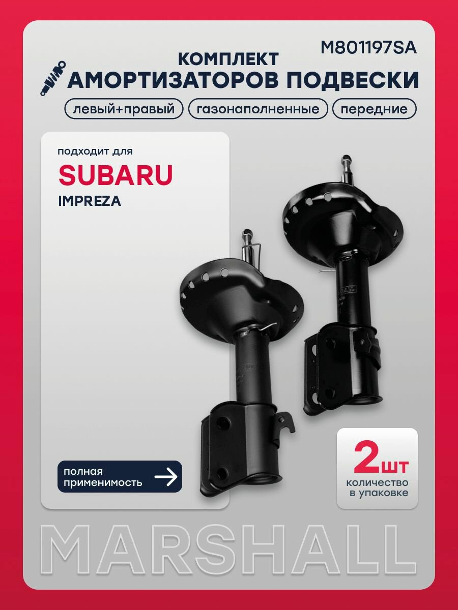 Комплект амортизаторов подвески передний Subaru Субару IMPREZA 20310FG010