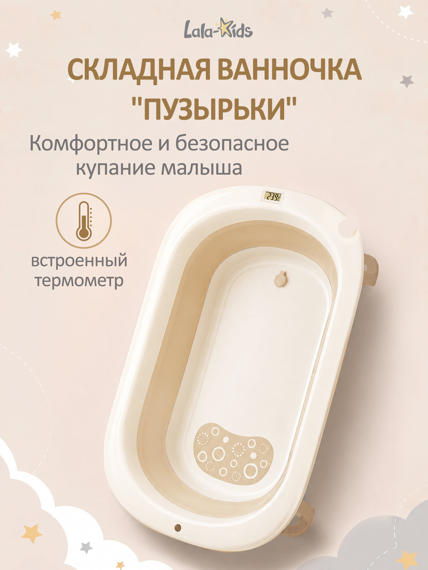 Ванночка для купания LaLa-Kids, складная, с термометром, 50л