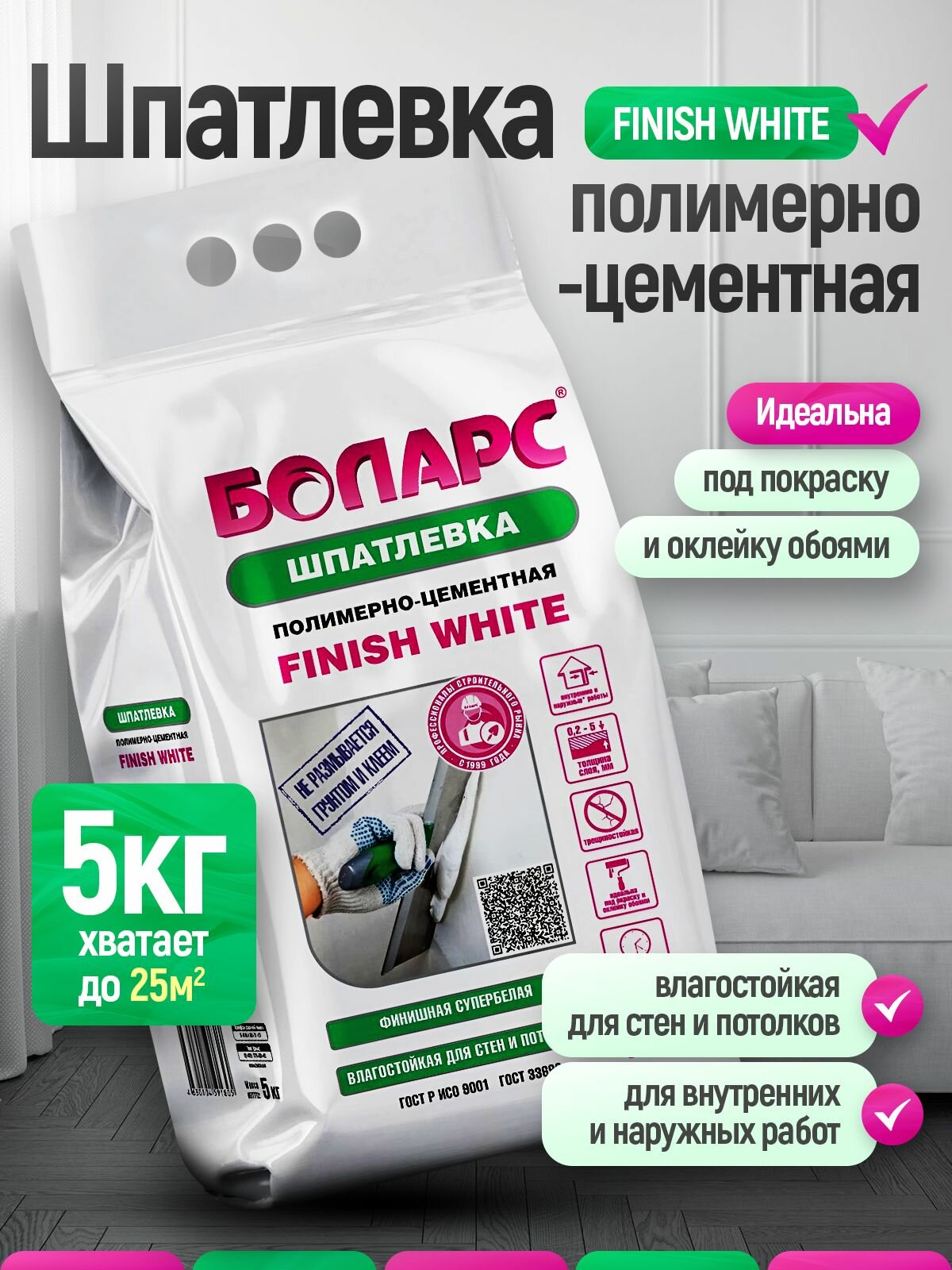 Шпатлевка финишная боларс Finish White 5 кг влагостойкая для стен и потолков