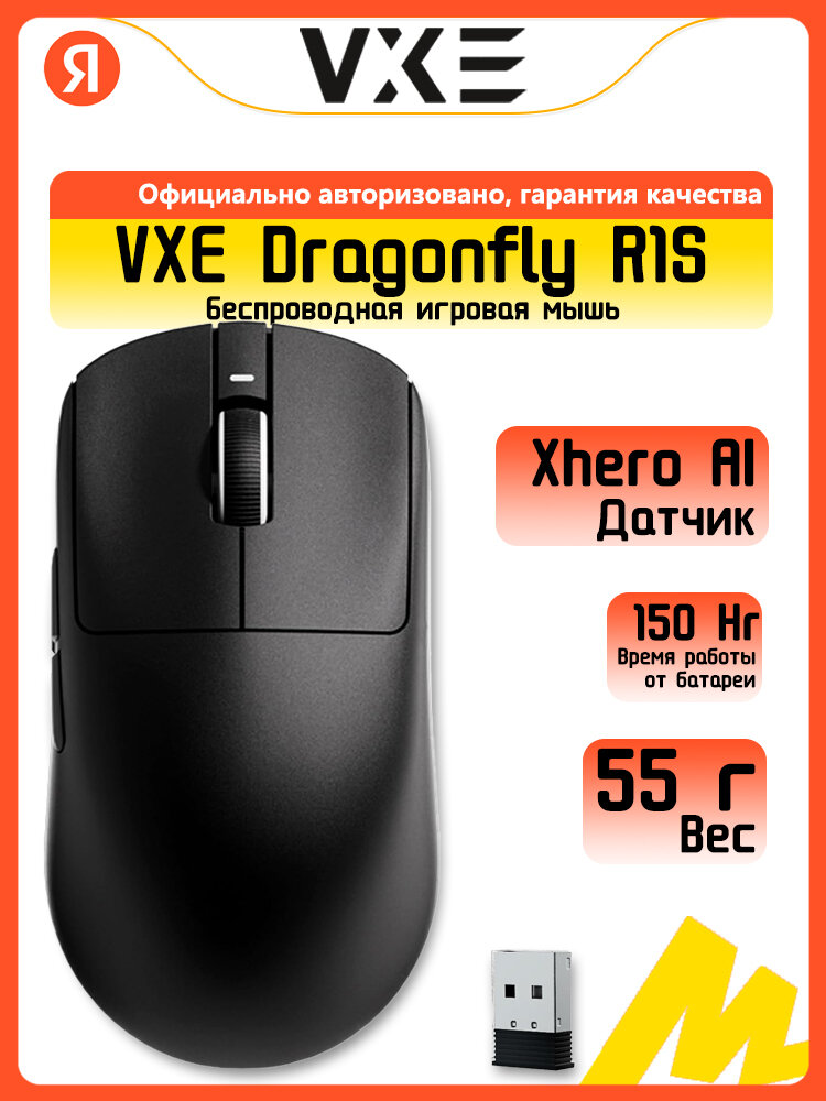 Беспроводная игровая мышь ATK VXE Dragonfly R1S 55г, Xhero AI, регулируемое DPI, 1K, 150h, 2,4G/Bluetooth/проводной