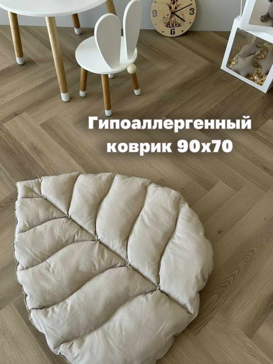 Коврик kids. market12 "Листик", фигурный, двусторонний, бежевый, 90х70см