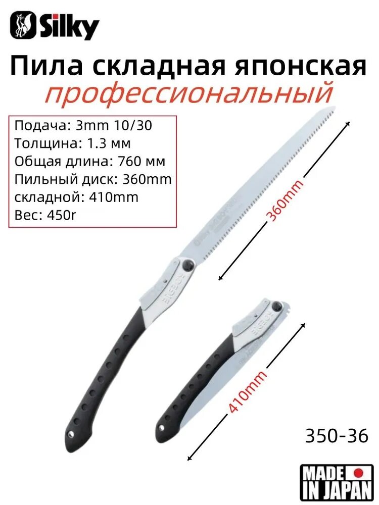 Silky Пила складная профессиональная, длина лезвия: 36 см