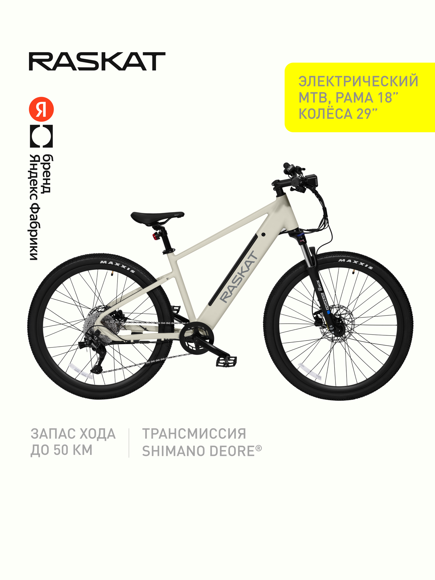 29" Велосипед электрический горный Raskat, алюминий, рама 18"