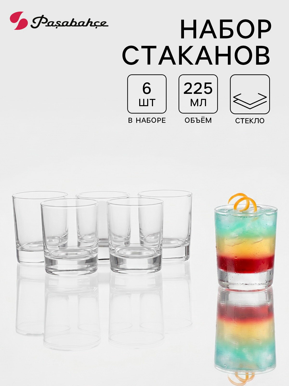 Стаканы Side, 225 мл, набор 6 шт, стекло, прозрачные, текстура: гладкая