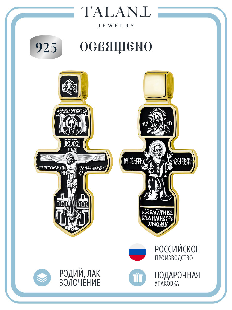 Крестик TALANT, серебро, 925 проба, родирование, золочение, черный, золотистый