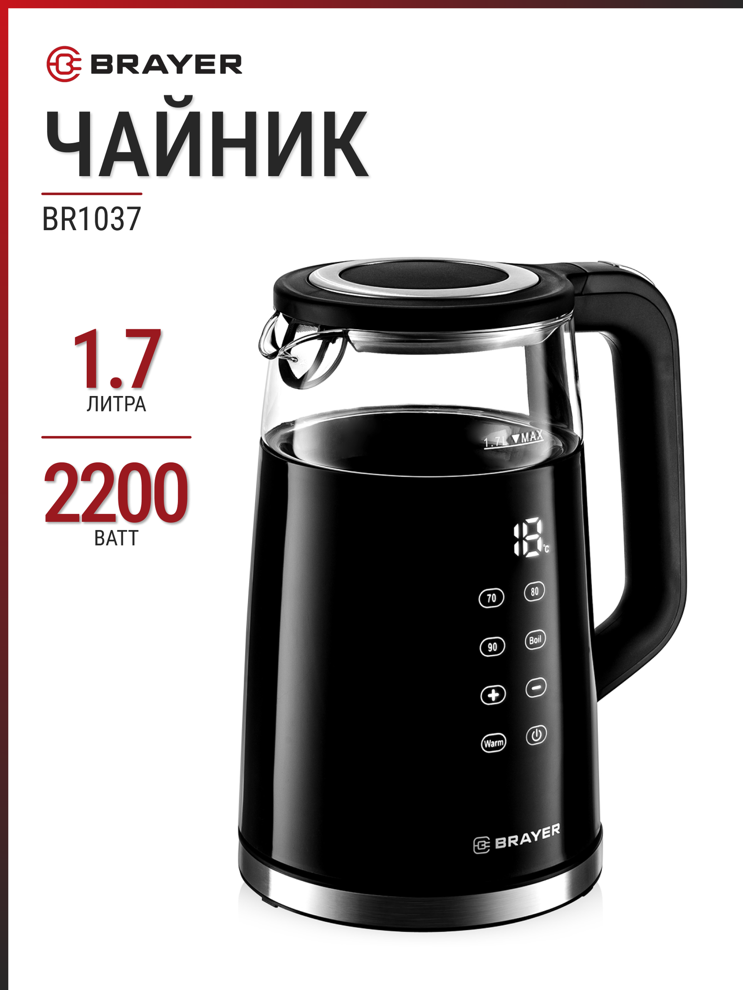 Чайник BRAYER BR1037 черный, двойные стенки, 1,7 л, 2200 Вт, дисплей