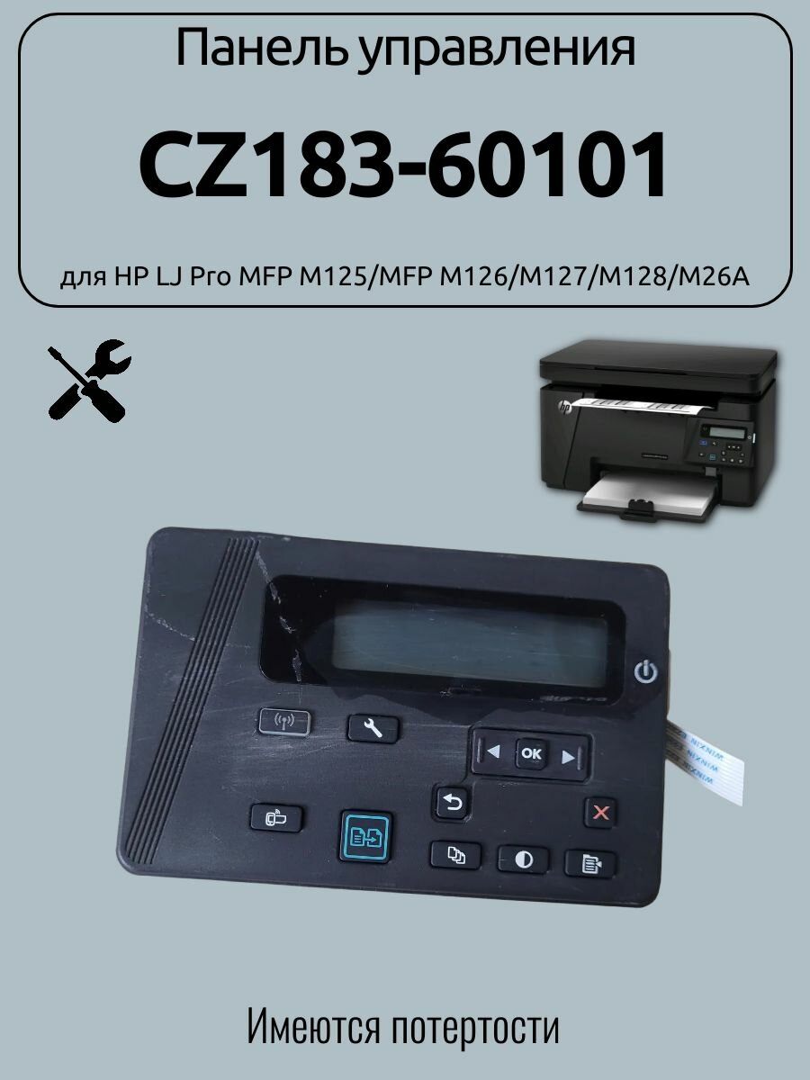 Панель управления CZ183-60101 для HP LJ Pro MFP M125/MFP M126