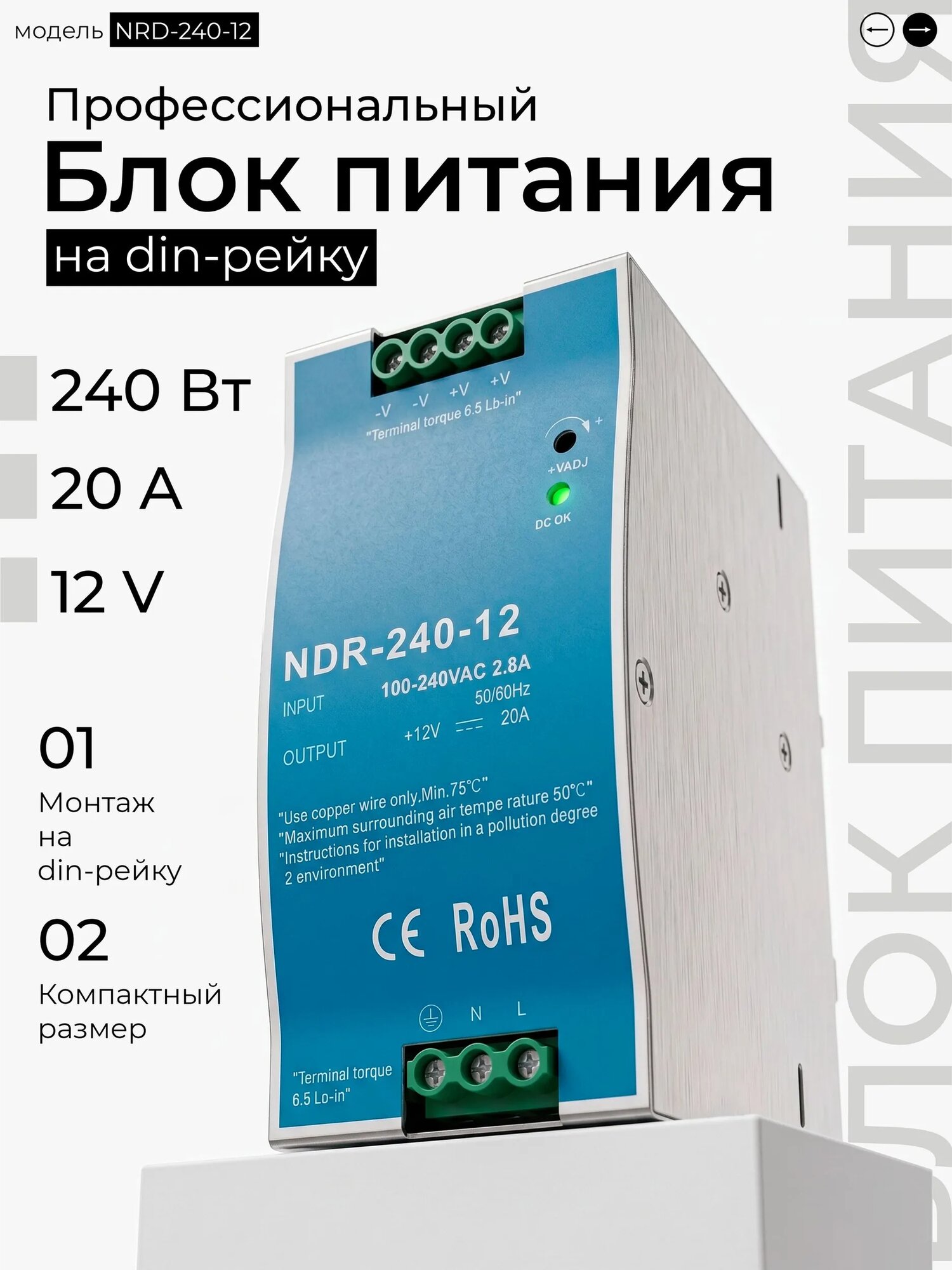 Блок питания на дин рейку NDR 240Вт, 20А, 12V, голубой/серый цвет